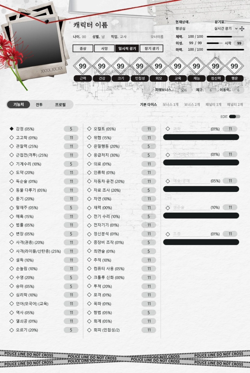 Roll20 커스텀 시트 커미션 | TATECK | CREPE